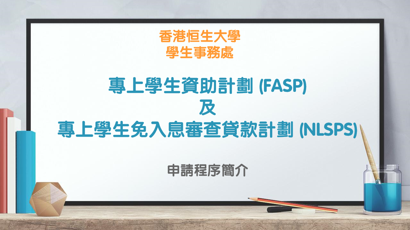 Government Financial Assistance Scheme (FASP/NLSPS) | Student Affairs ...