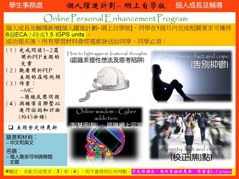 Online Personal Enhancement Program | Student Affairs Office