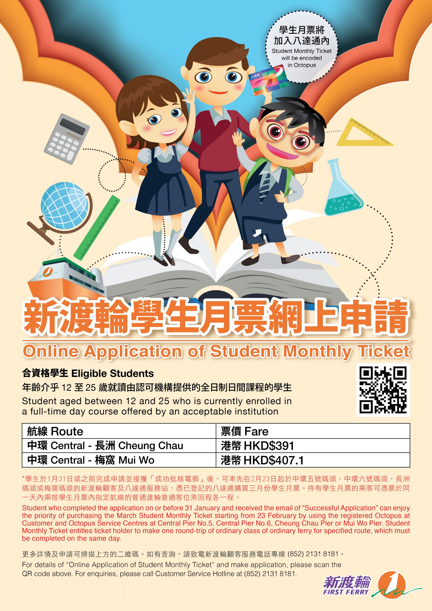 Sun Ferry Student Monthly Ticket | Student Affairs Office