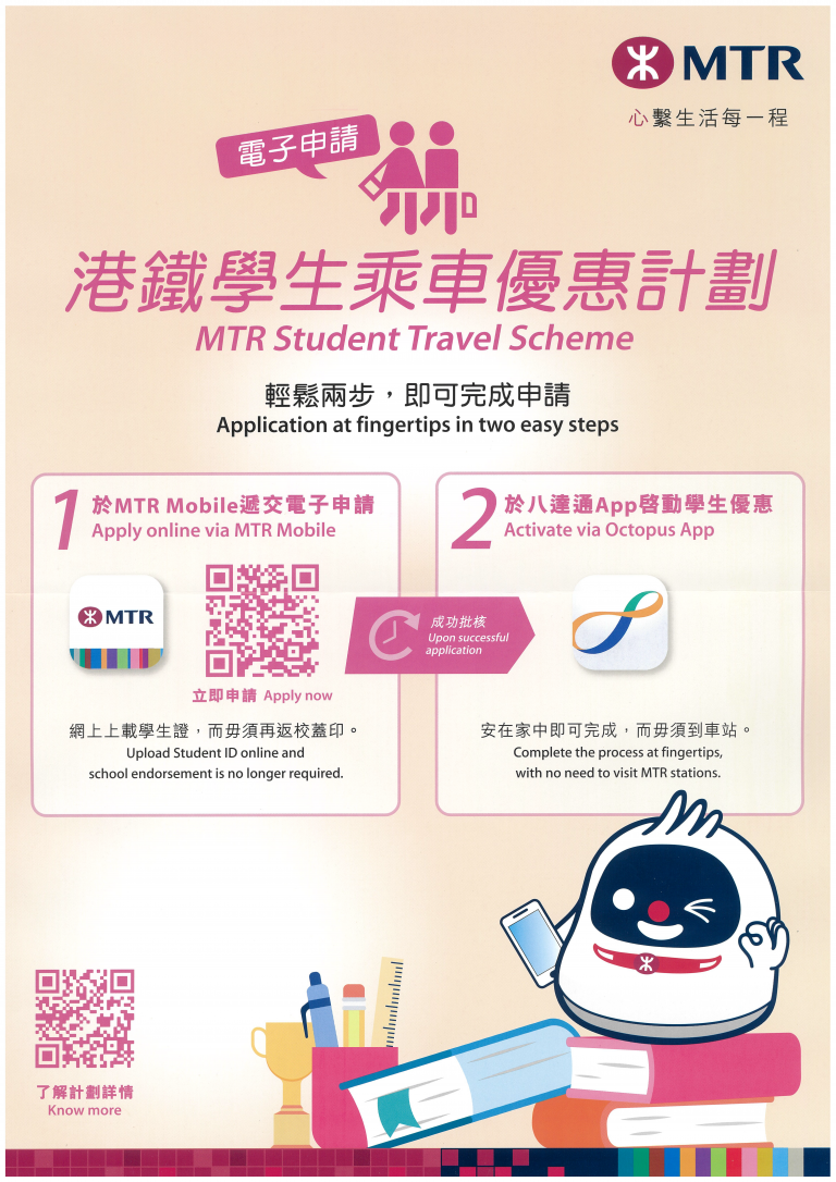 MTR Student Travel Scheme | Student Affairs Office