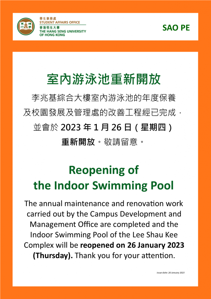 室內游泳池重新開放 Reopening of the Indoor Swimming Pool | Student Affairs Office