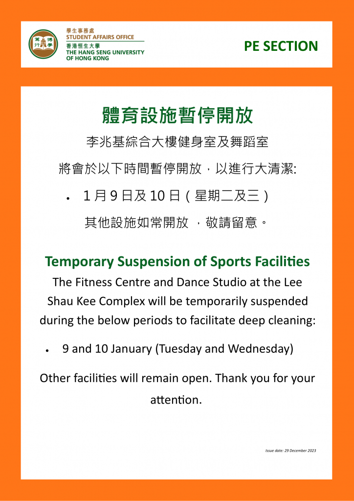 體育設施暫停開放 Temporary Suspension of Sports Facilities | Student Affairs Office