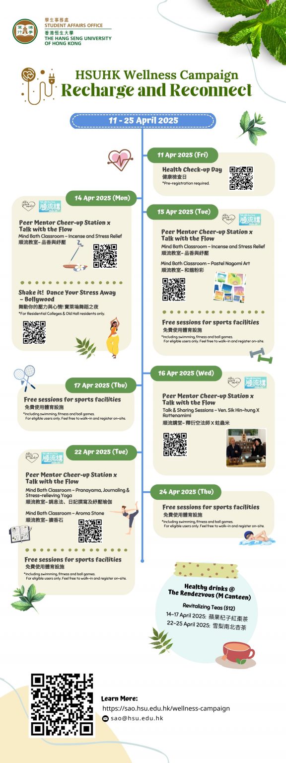 HSUHK Wellness Campaign | Student Affairs Office