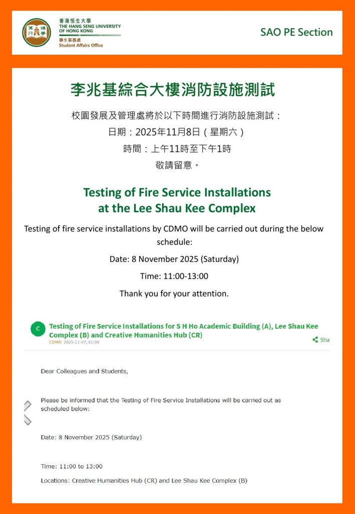 李兆基綜合大樓消防設施測試 Testing of Fire Service Installations at the Lee Shau Kee ...